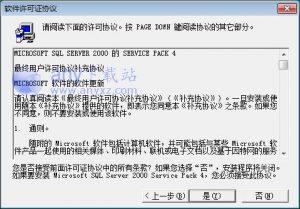 sql2000 sp4补丁下载|sql server 2000 sp4补丁包下载_附安装教程-any下载站