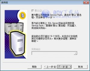 sql2000 sp4补丁下载|sql server 2000 sp4补丁包下载_附安装教程-any下载站