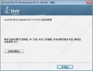 java11 64位官方下载-java se development kit 11 64位下载 附安装教程-any下载站